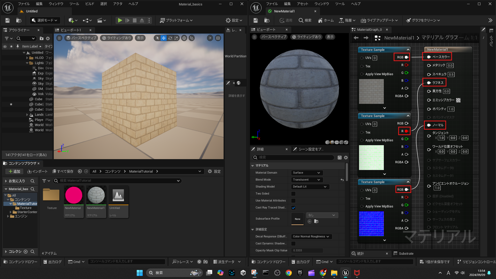 【UE5】Material Tutorial Part2｜テクスチャを使ったマテリアルを作成する