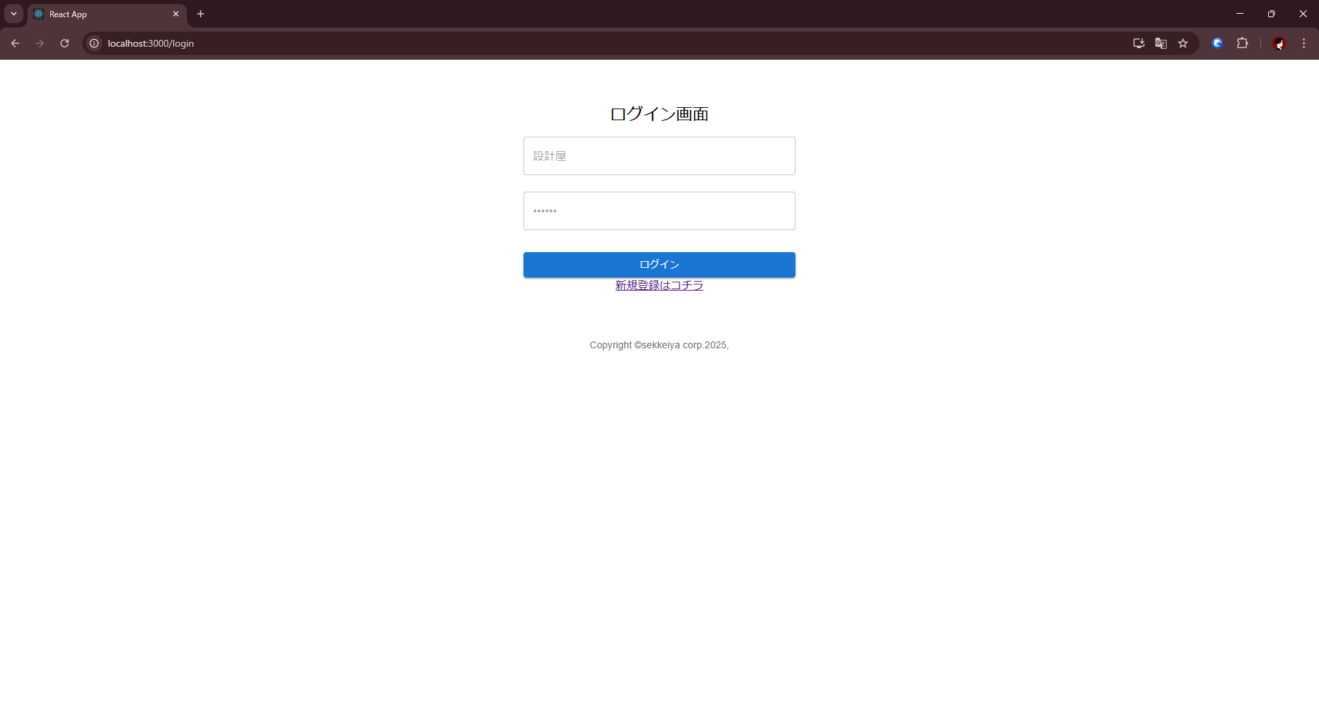 011-Login｜ReactでLogin機能を実装